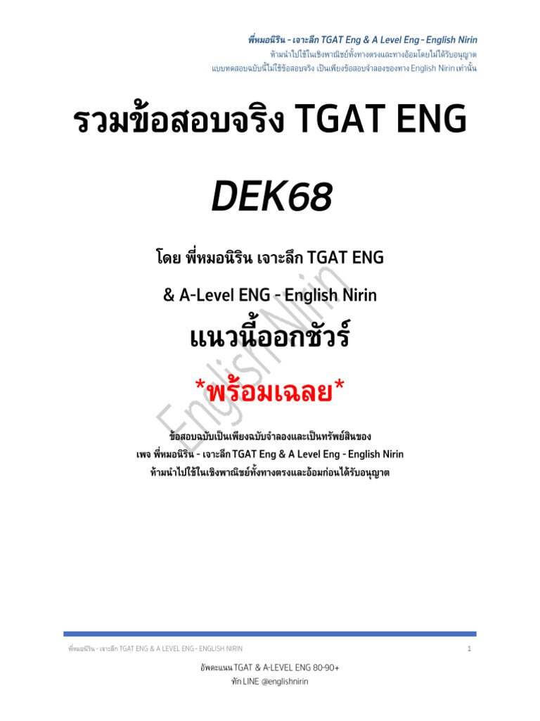 รวมข้อสอบจริง TGAT ENG - พี่หมอนิริน English Nirin | PDF