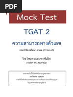 TGAT 2 ตัวเลข ปี 66 | PDF