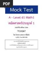 ข้อสอบฟิสิกส์Alevel67 | PDF
