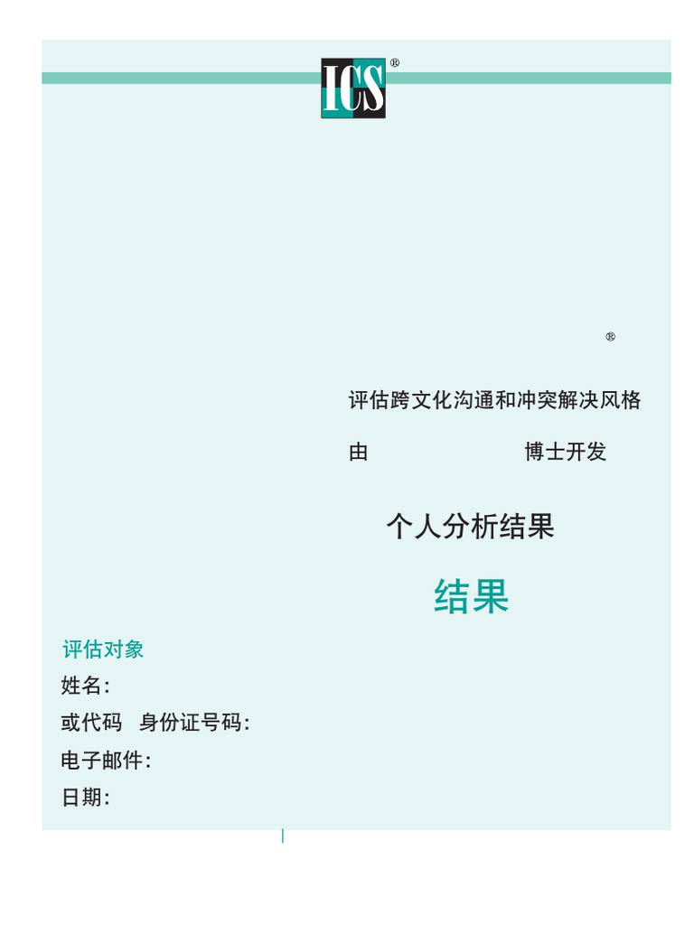 ICS Inventory Results | PDF