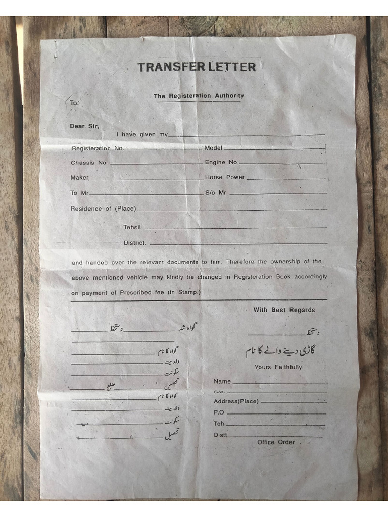 Transfer Latter | PDF