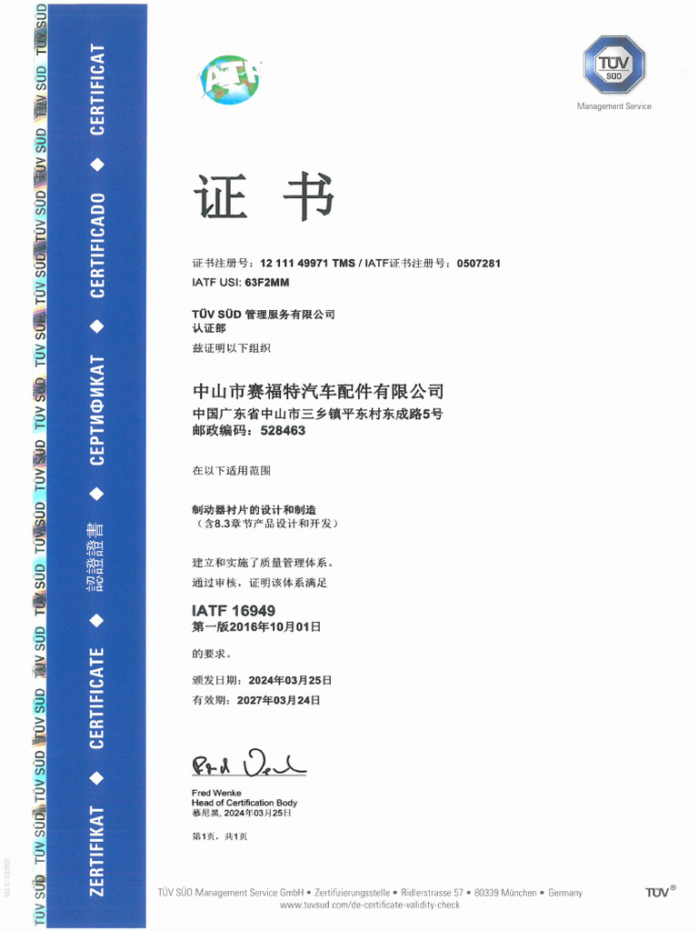 IATF16949 Certificate | PDF