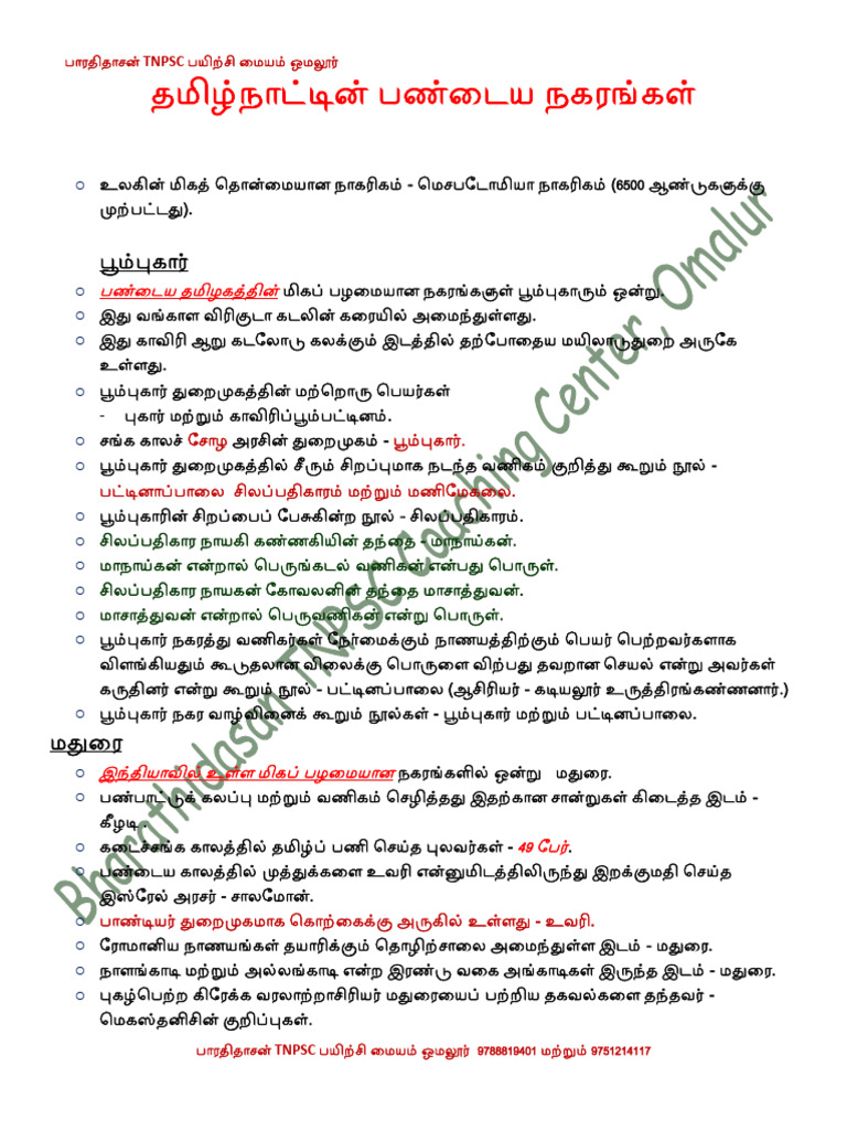 TNPSC Group IV/SI Police Short Notes | PDF