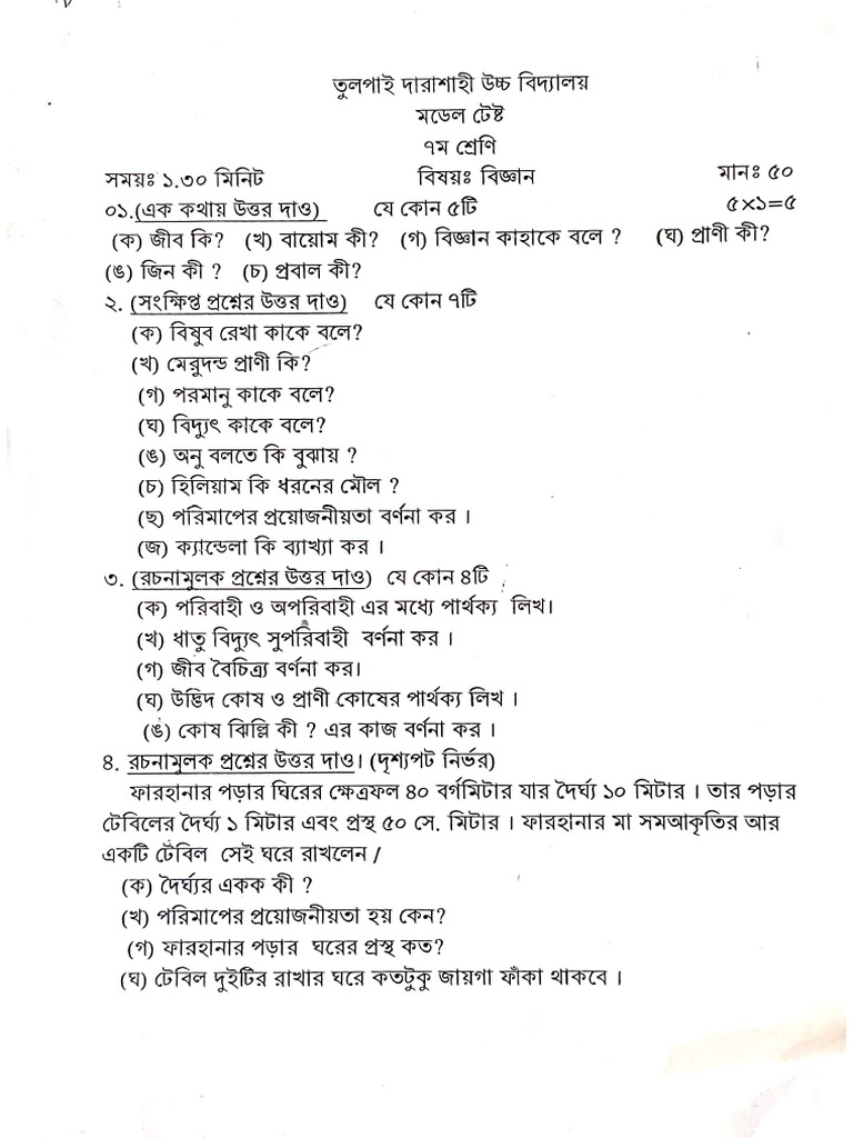 Tashpiya's Model Test Question Paper 24 | PDF
