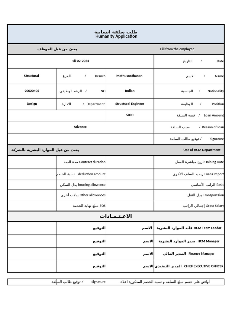 Humanity Application Form | PDF