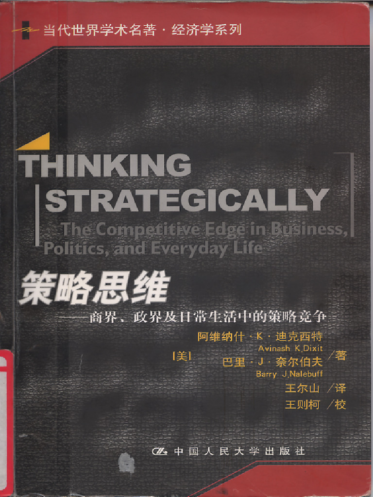 策略思维 thinking strategically | PDF