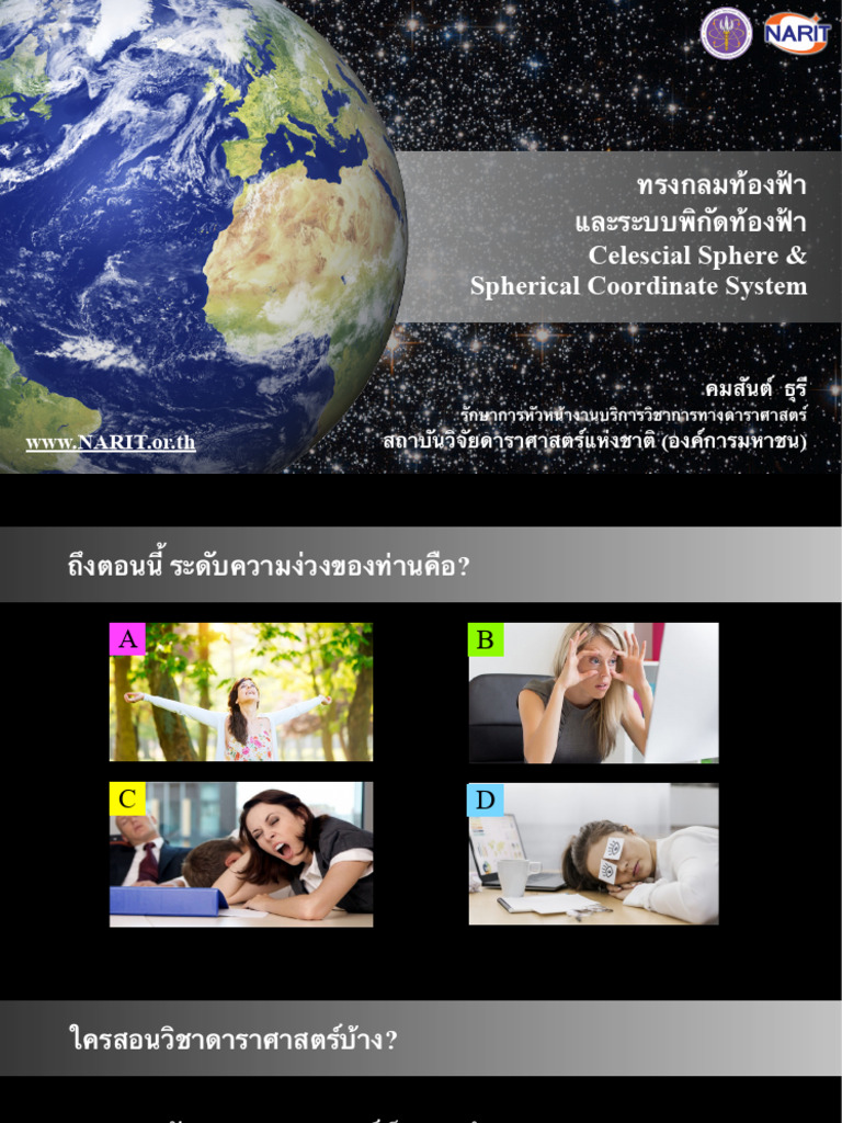 Slide3 - ทรงกลมท้องฟ้า (คมสันต์) | PDF