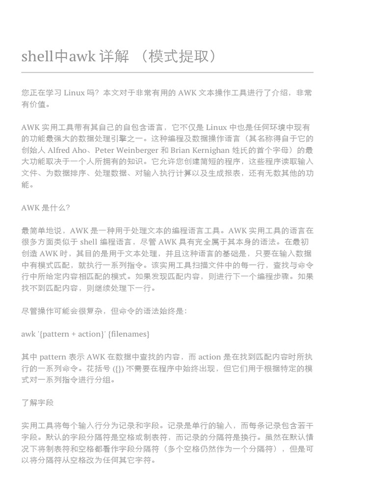 shell 中 awk 详解 （模式提取） | PDF