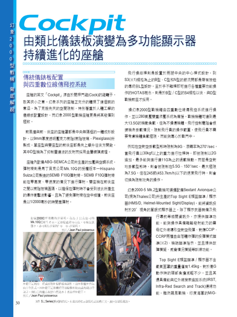 Mirage 2000 Cockpit | PDF