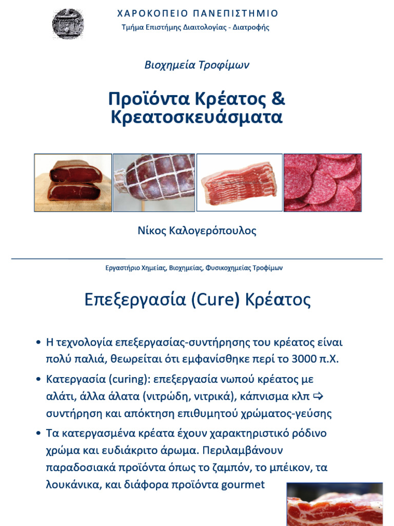 ΠΡΟΙΟΝΤΑ ΚΡΕΑΤΟΣ | PDF