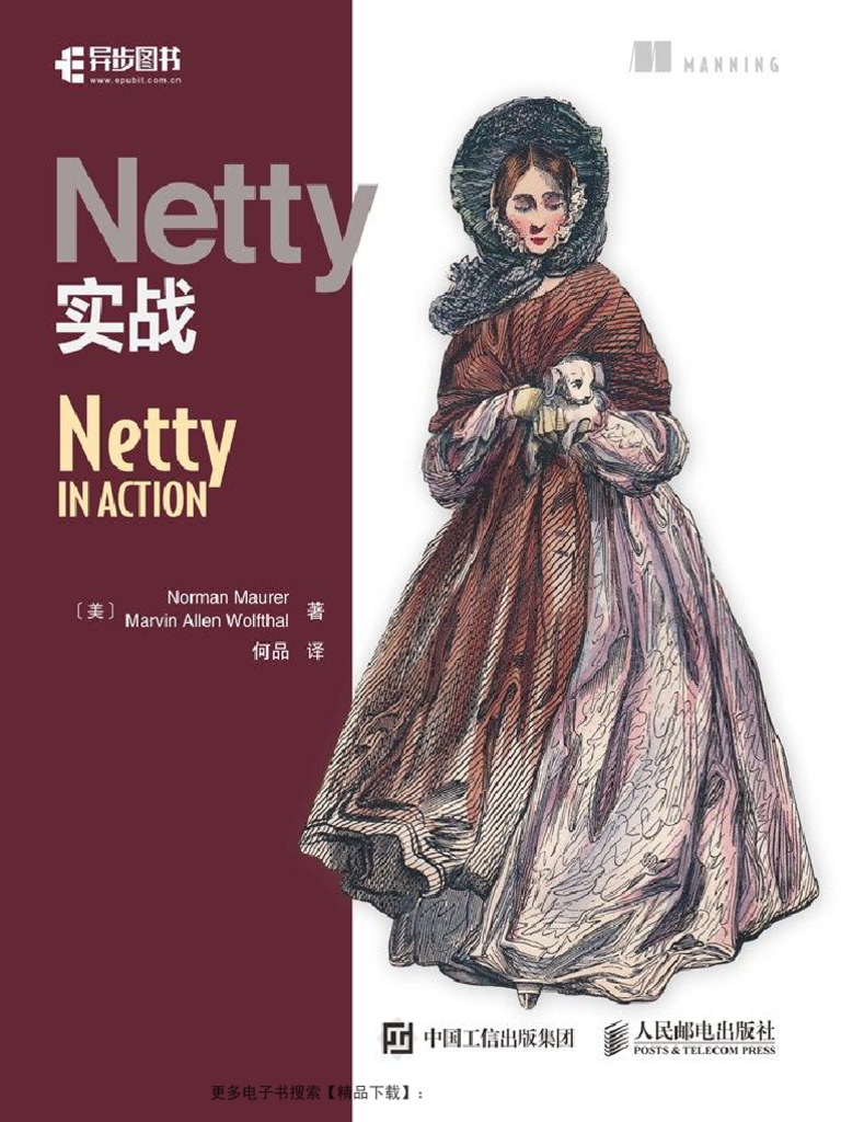 netty实战 | PDF