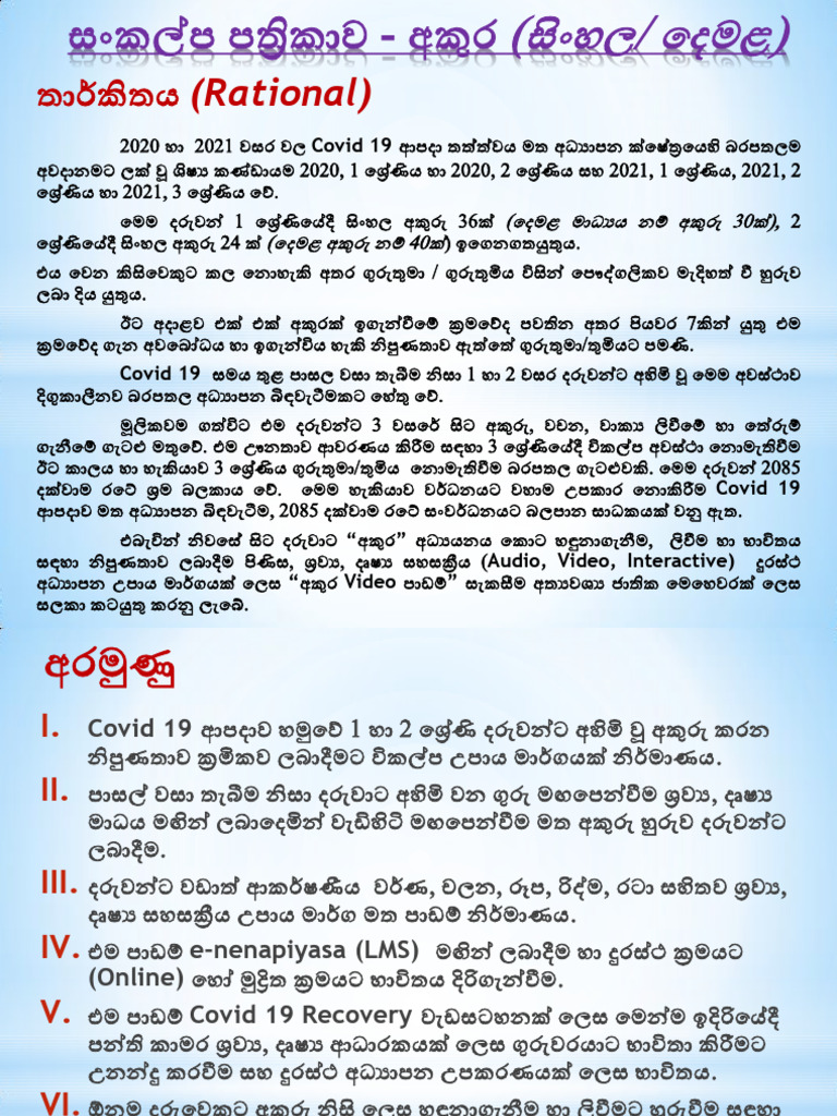 Akura Sinhal - Tamil | PDF