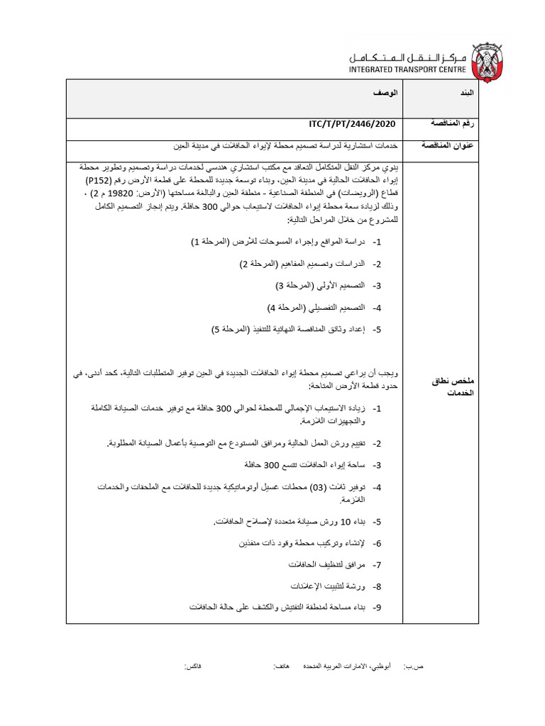 244620brief Scope Arabic English | PDF