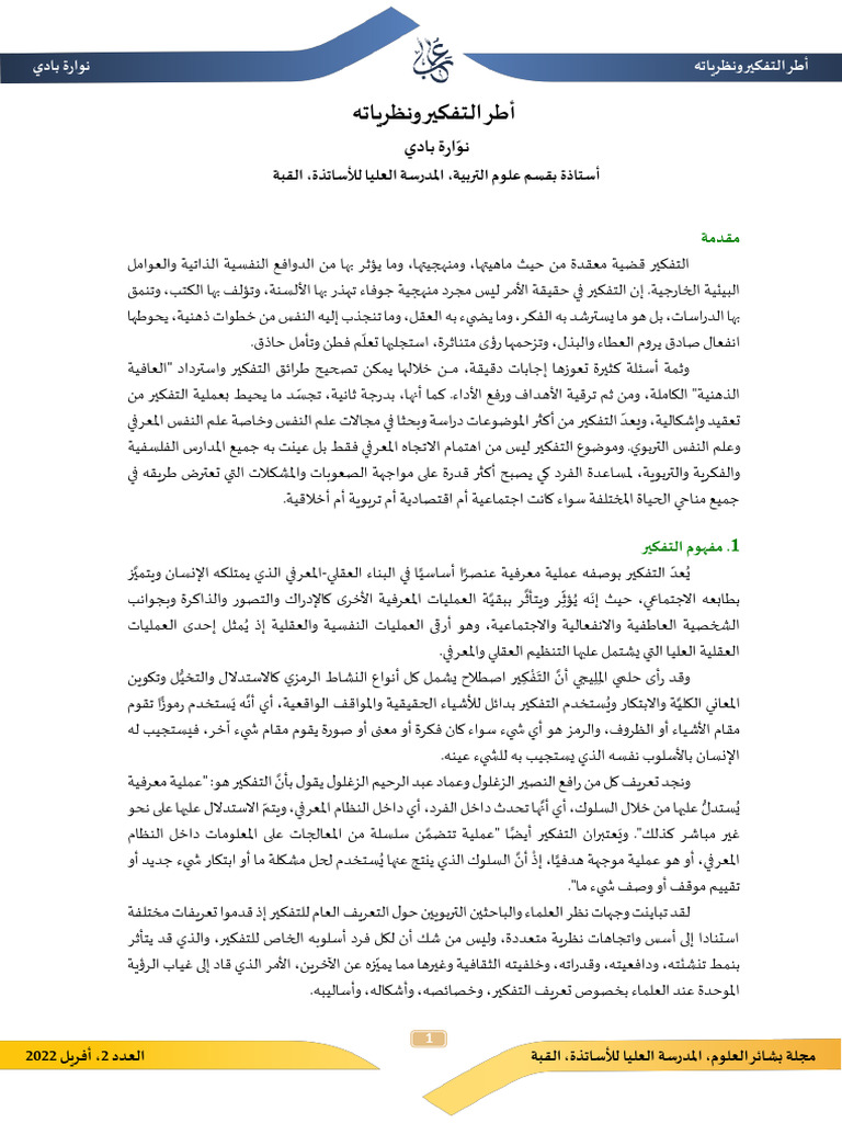 Article 25 | PDF