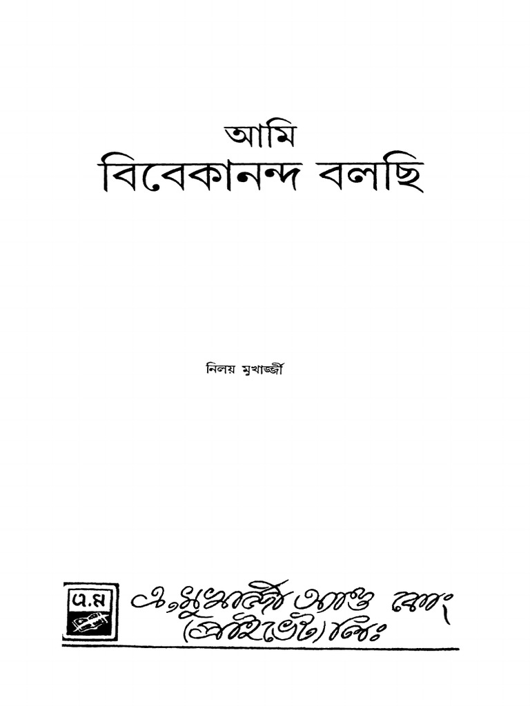 Ami Vivekananda Bolchi by Niloy Mukherjee | PDF
