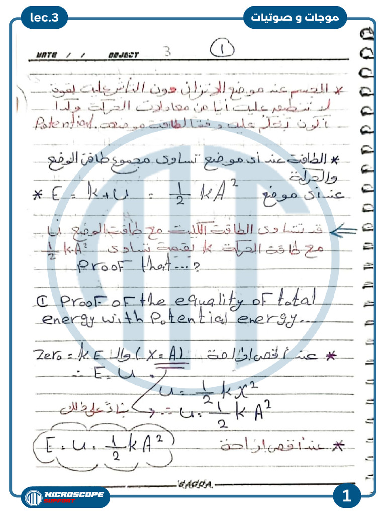 محاضرة ٣ موجات و صوتيات - 20241029 - 190339 - 0000 | PDF