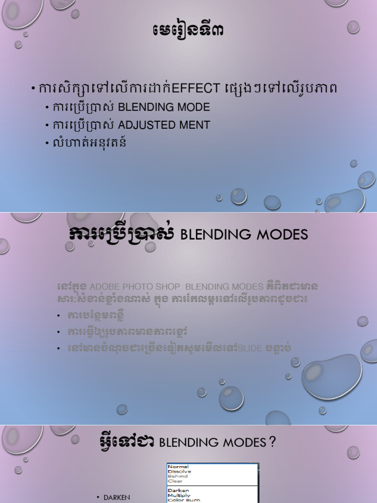 Lesson 3how To Use BlendingModes | PDF
