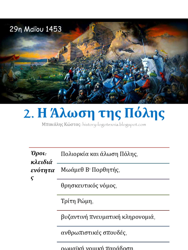 Η αλωση της Πολης | PDF