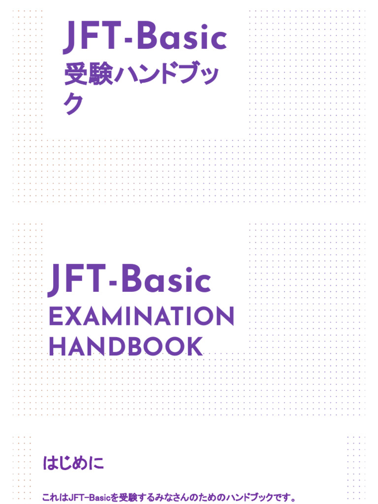 JFT-Basic受験ハンドブック EN | PDF