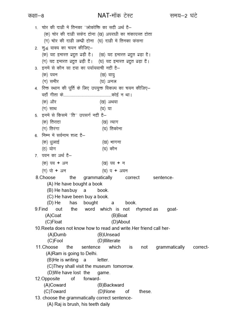 Class 8 | PDF | Technology & Engineering