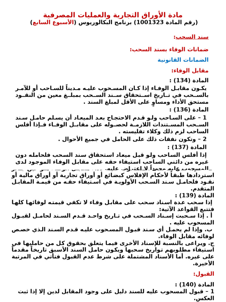 Week 7 Commercial Papers | PDF