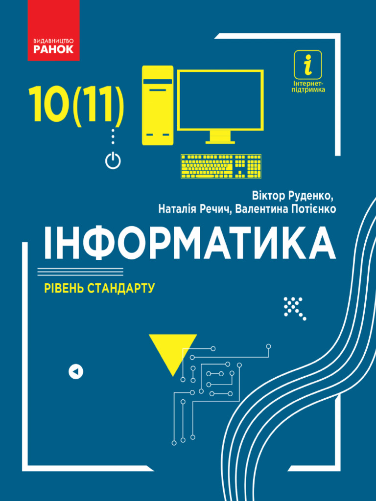 Informatika 10 (11) KL Rudenko Standart | PDF