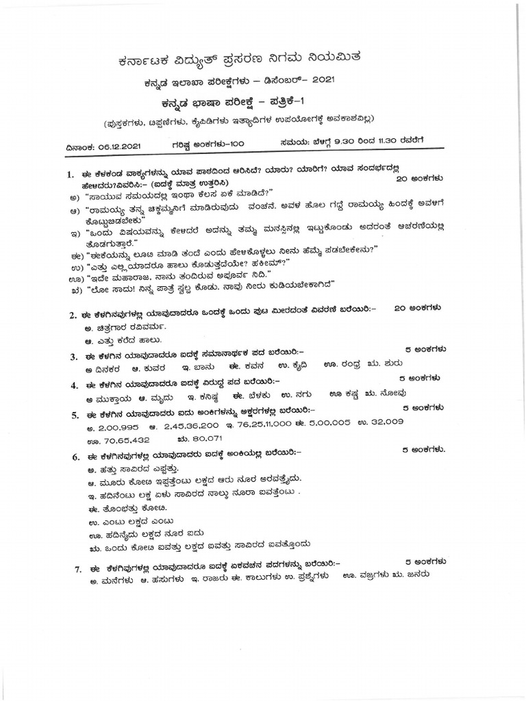 Kannada Exam Question Papers Dec 2021 | PDF