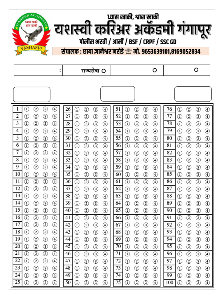 New OMR SHEET - 1 | PDF