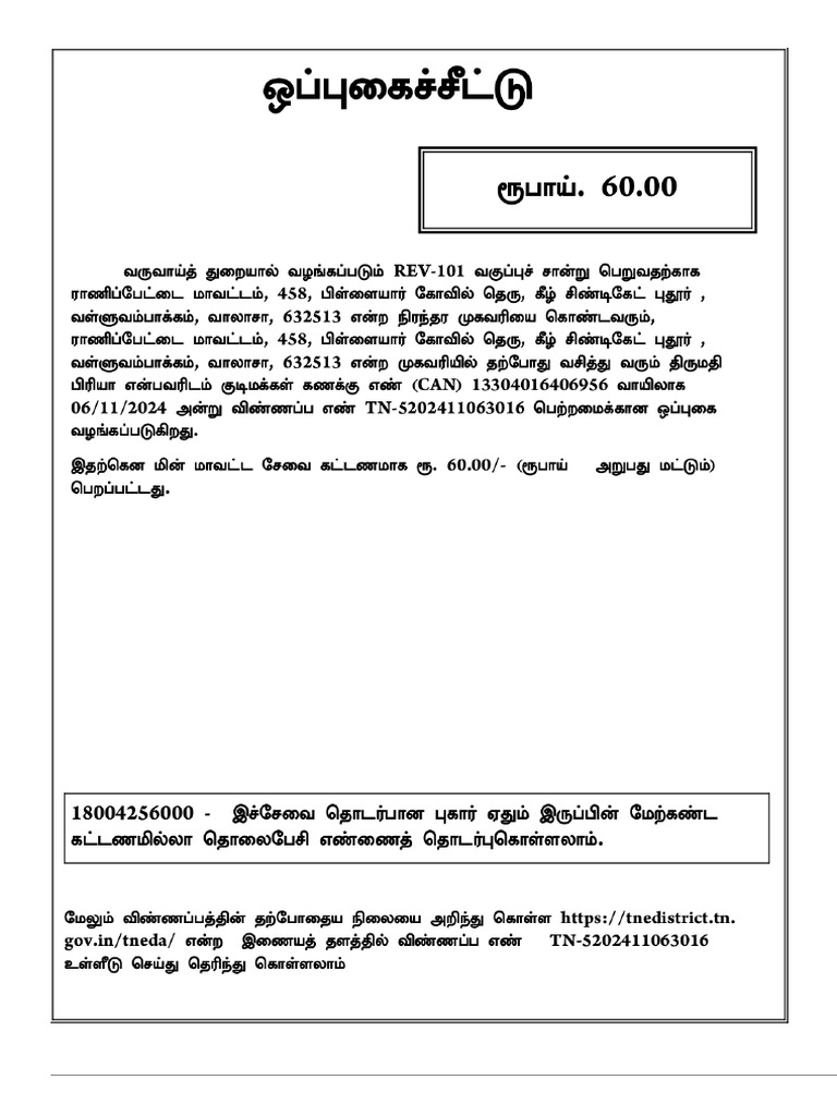 Community Receipt | PDF