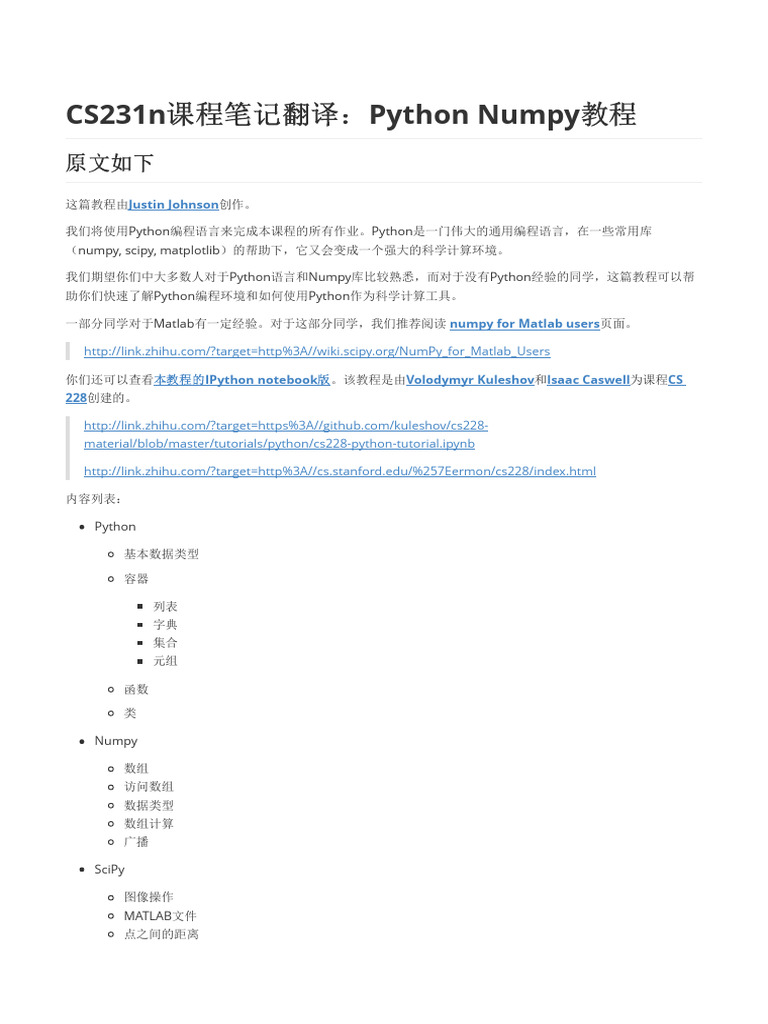 CS231n课程笔记翻译：Python Numpy教程 | PDF