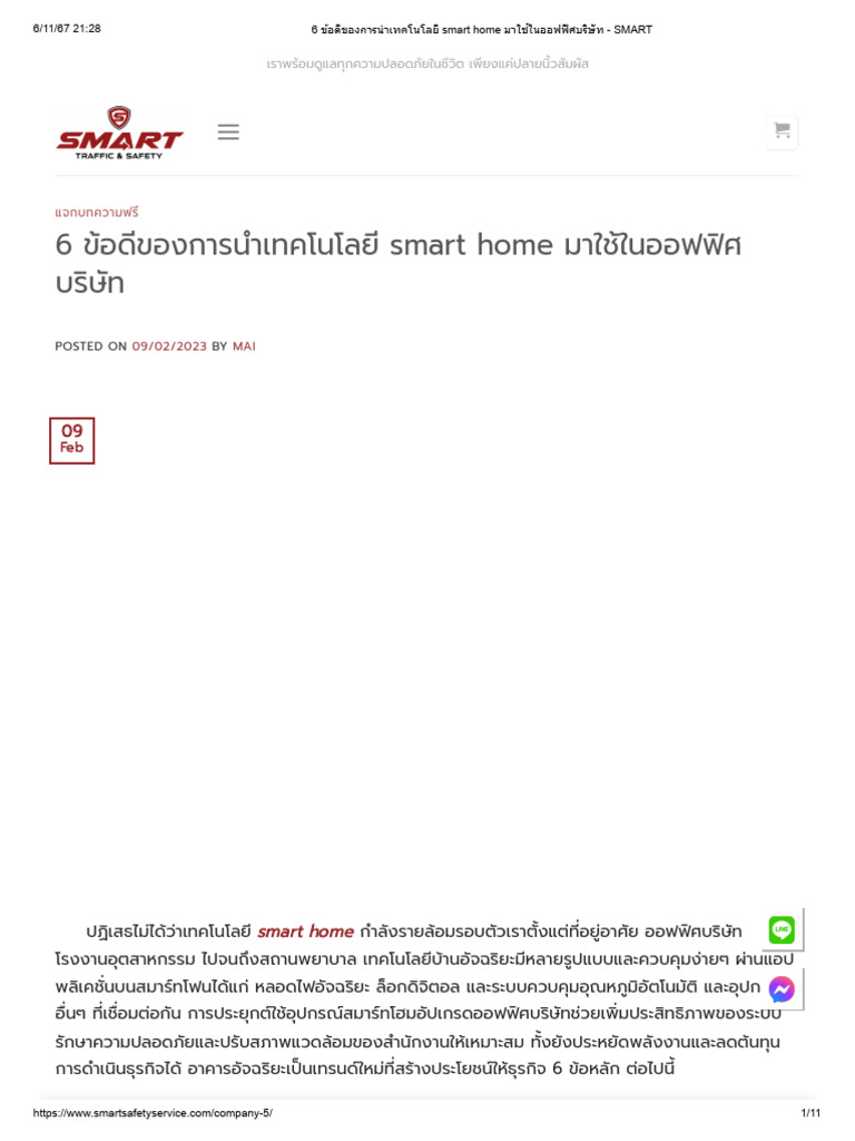 6 ข้อดีของการนำเทคโนโลยี smart home มาใช้ในออฟฟิศบริษัท - SMART | PDF