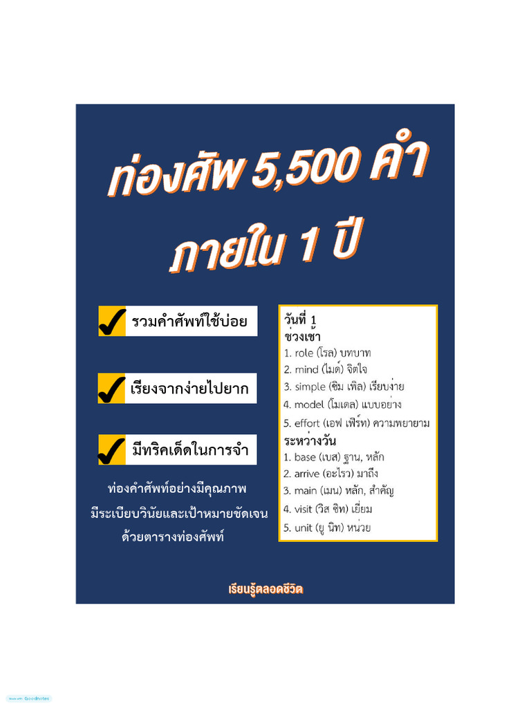 English 5,500 | PDF