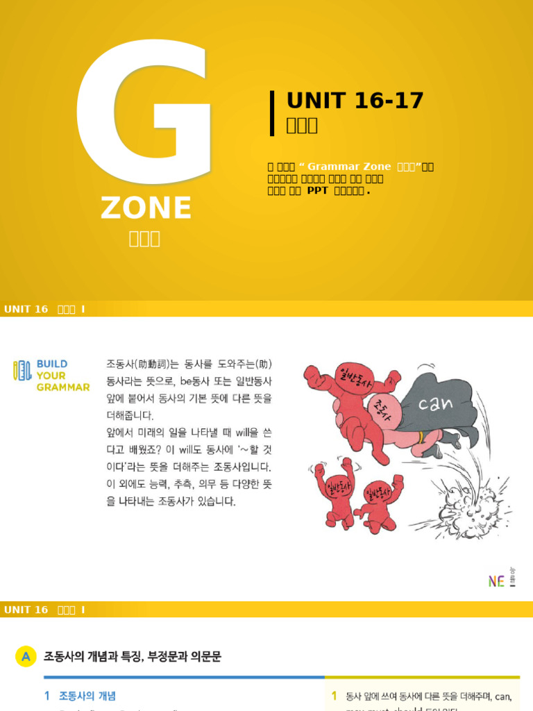 G-Zone 입문편 - 본문PPT - Ch 05 조동사 (Unit 16-17) | PDF