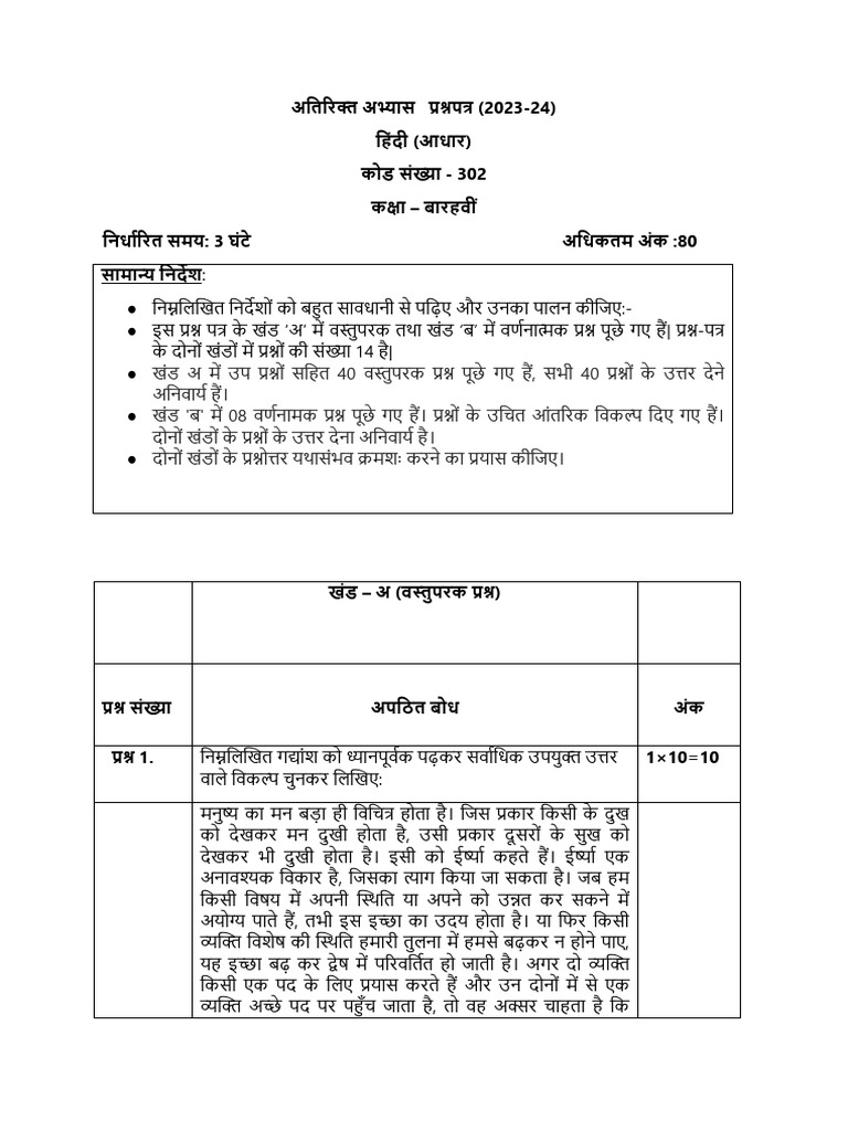 Hindi PQ2 | PDF