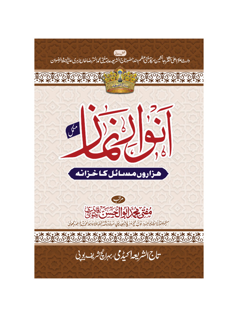 Anware Namaaz Part 20 | PDF