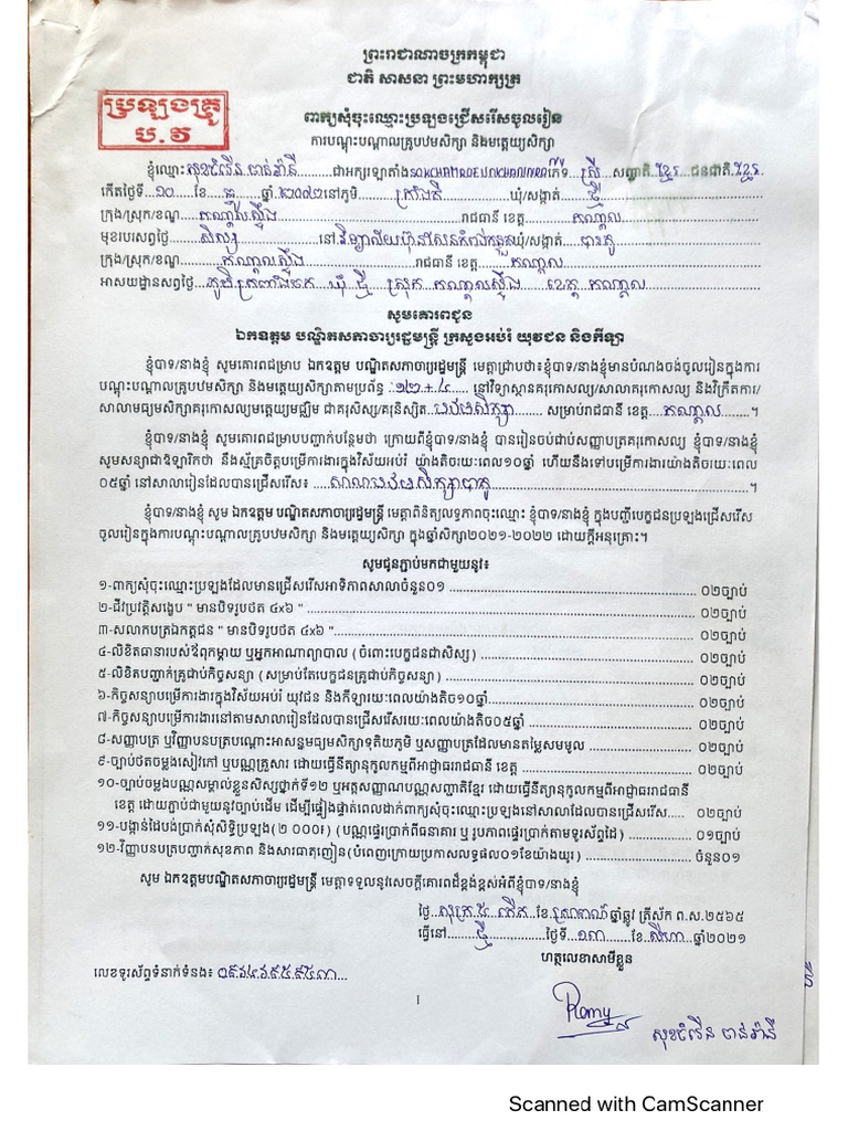 Sokchamroeun Channrany 0964695953 | PDF