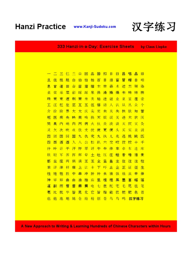 333 Hanzi in A Day-Supplementary-Exercise-Sheets | PDF | Foreign ...