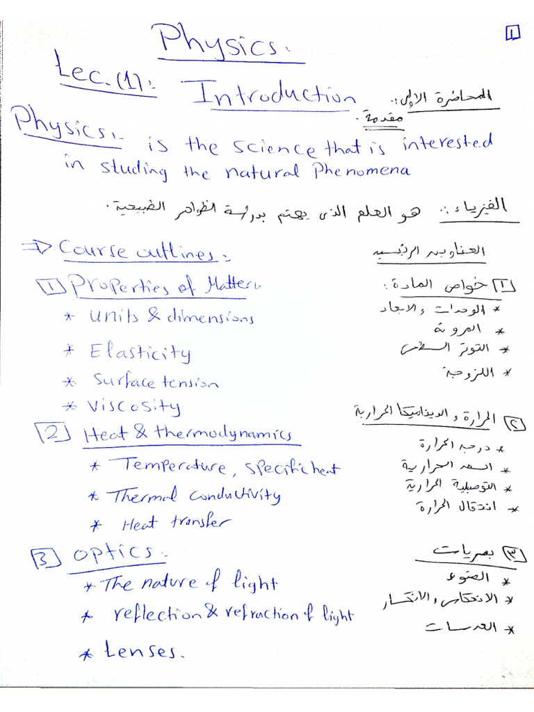 Course Outlines, Lectures 1 and 2 Arabic | PDF | International System ...