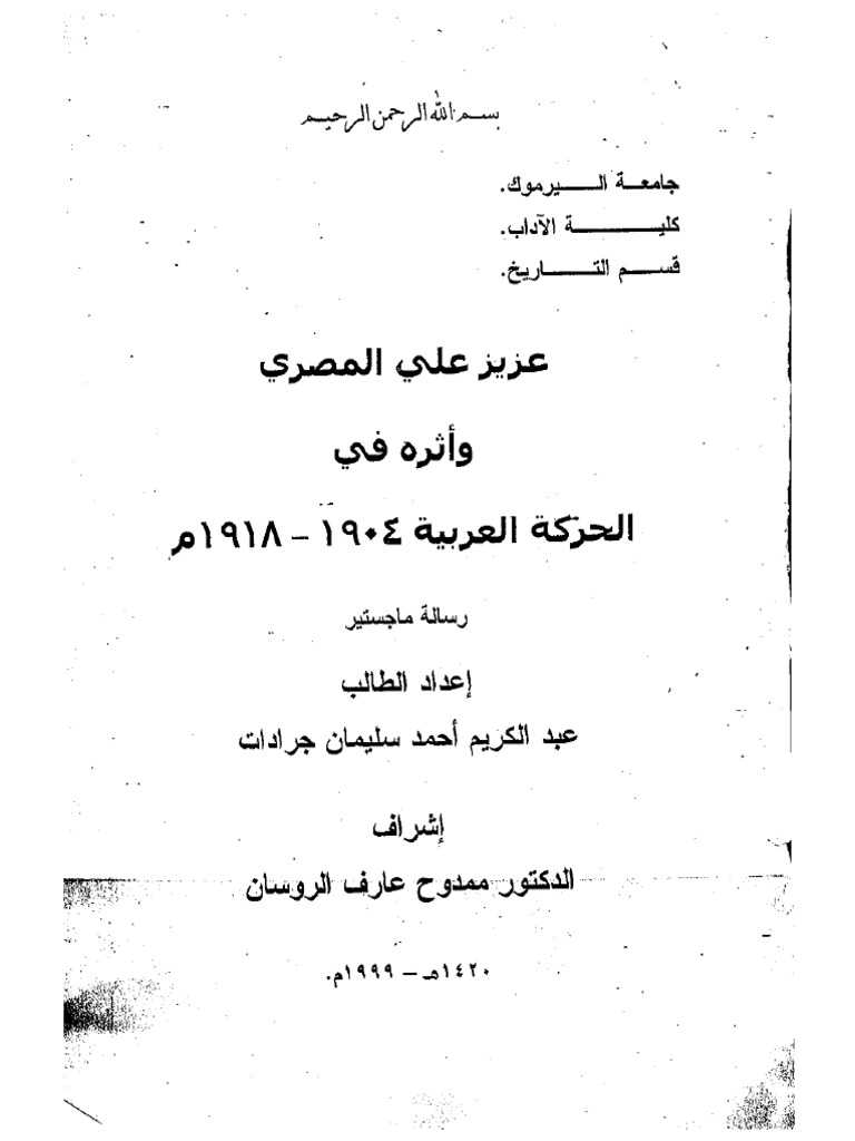 Aziz Ali Misri | PDF