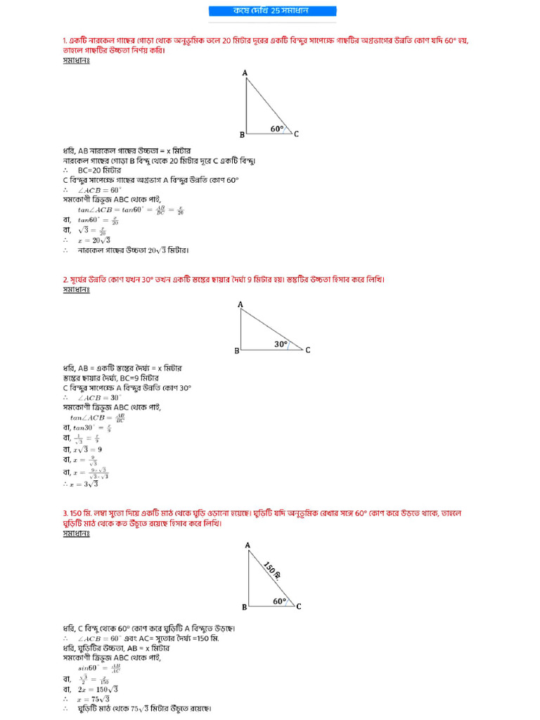 Height & Distance (Class 10) by Akash Sir | PDF