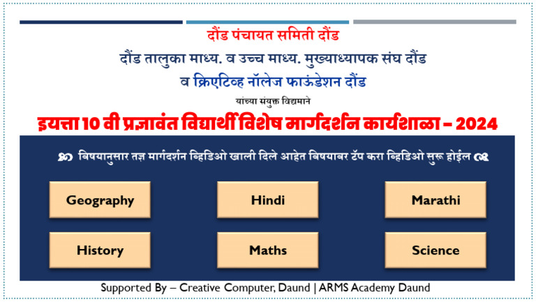 Geography Hindi Marathi: Supported by Creative Computer, Daund - ARMS ...
