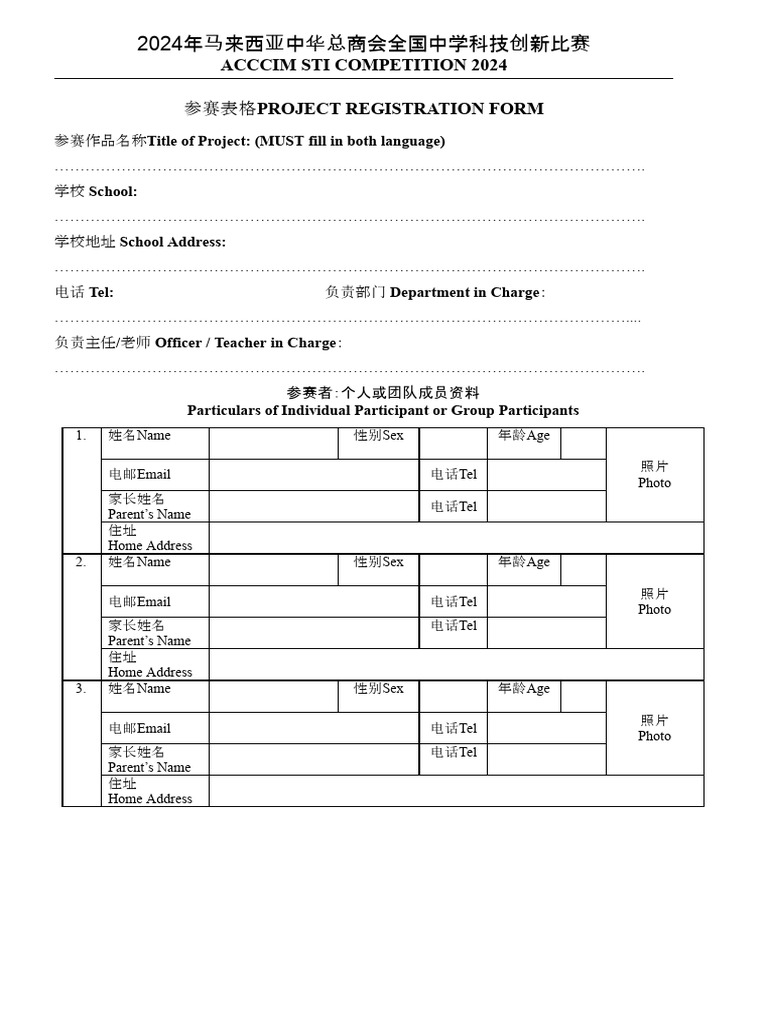 ACCCIM STI Competition 2024-ENTRY FORM - CN | PDF | Risk | Safety
