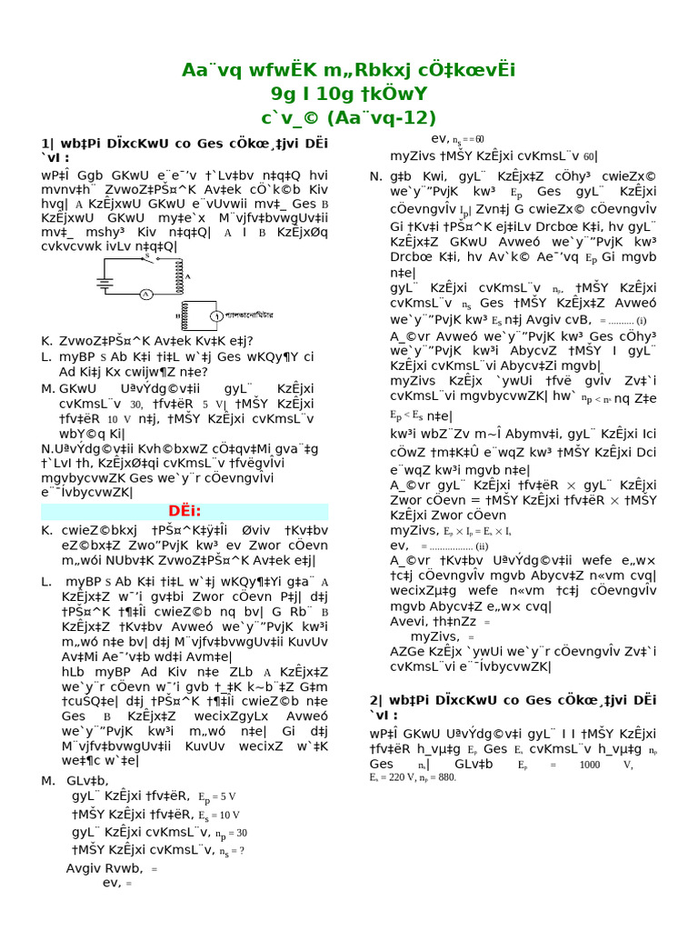 CQ With Ans-12 | PDF