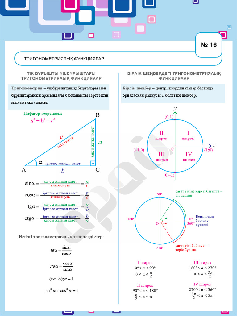 16 Atc Matem KZ | PDF
