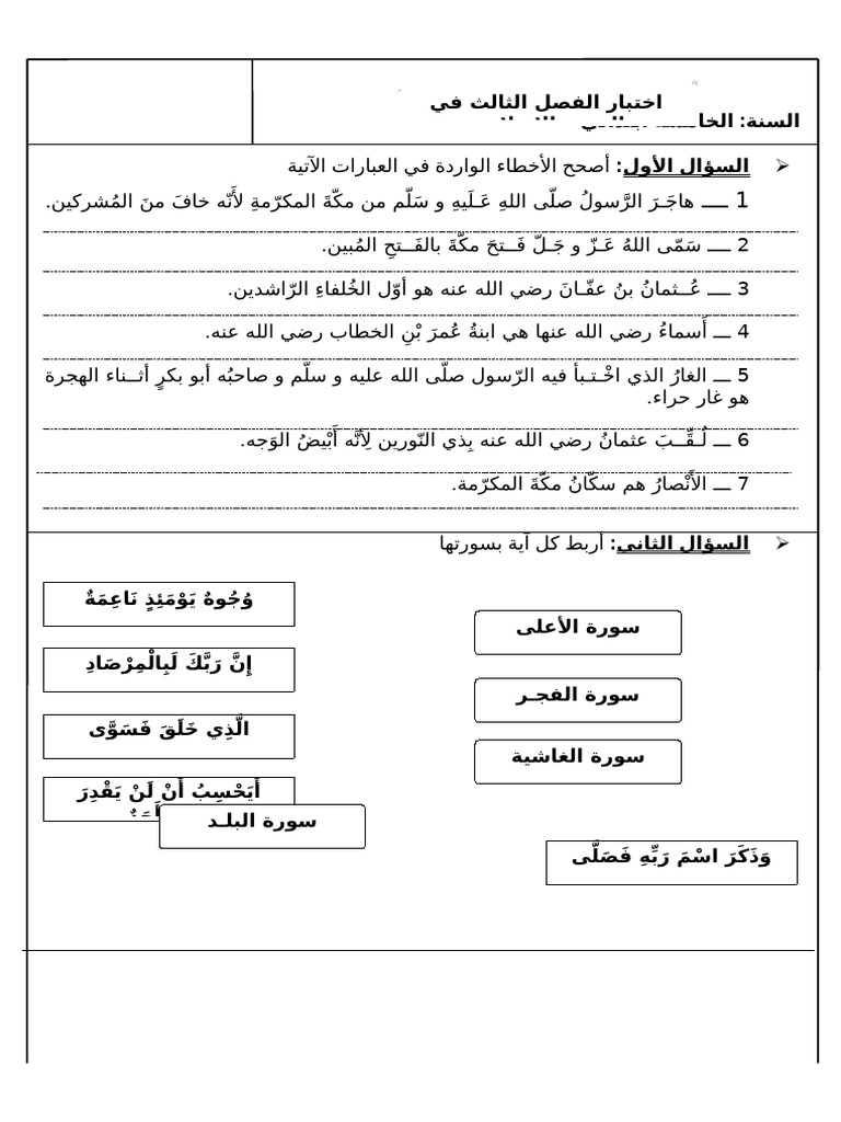 Islamic 5ap 3trim2 | PDF