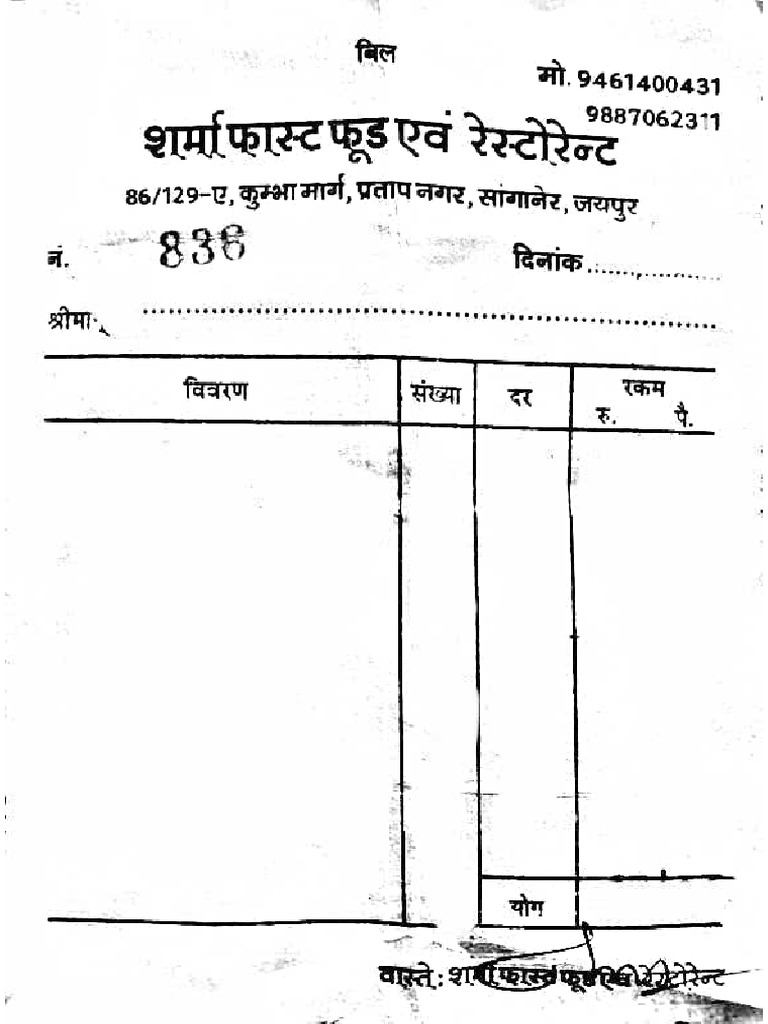 Bill Example For Resturant | PDF