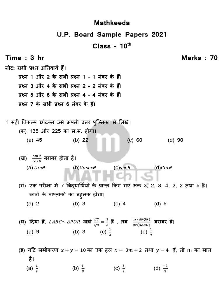 1st Sample Paper U.P. Board 2021 (Mathkeeda) | PDF