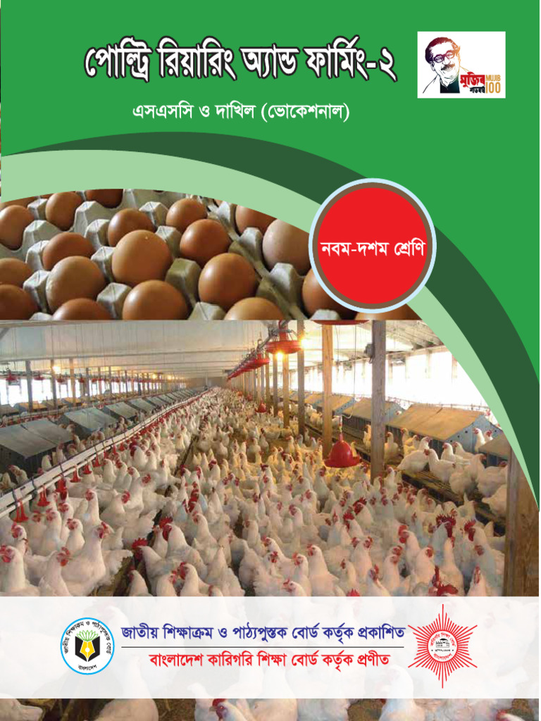 Trade - 2021 - Class-9-10 Poultry Rearing and Farming-2 (Ok) COM - PDF ...