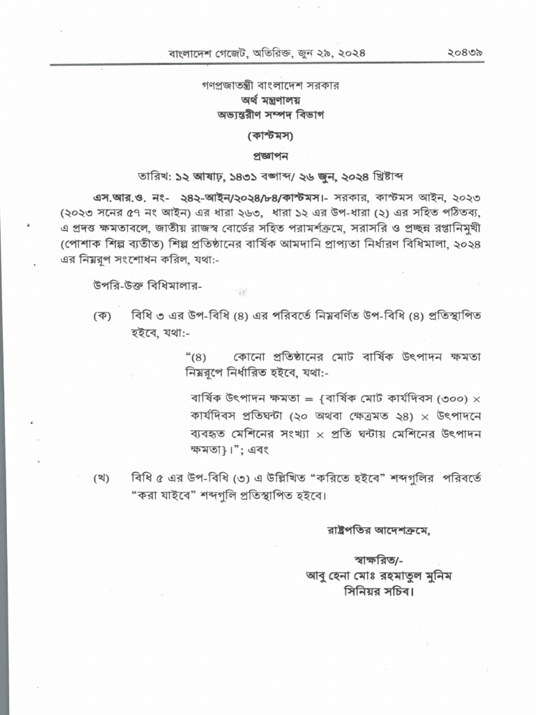 SRO No. - 242-2024 | PDF