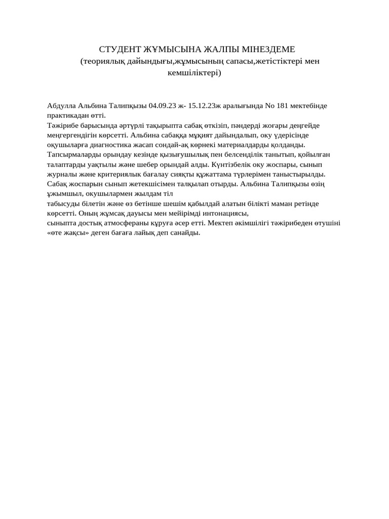 Альбина | PDF